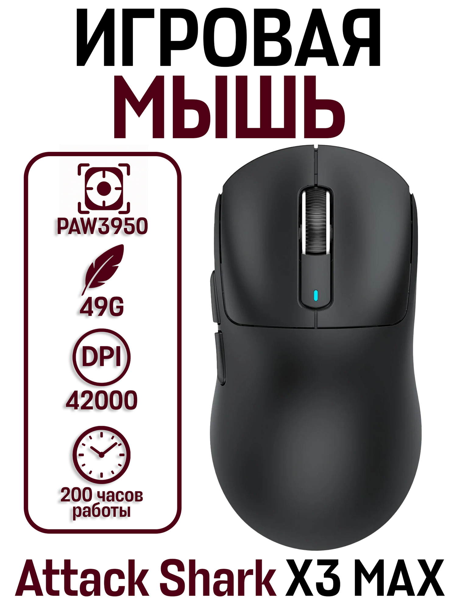 Беспроводная игровая мышь Attack Shark X3 MAX 8K PAW3950, 8K HZ, 49 гр, черный