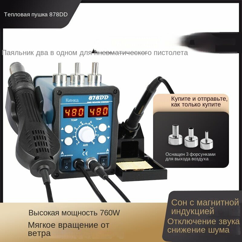 Паяльная станция "878DD", с двойным дисплеем, термовоздушная, керамическое жало