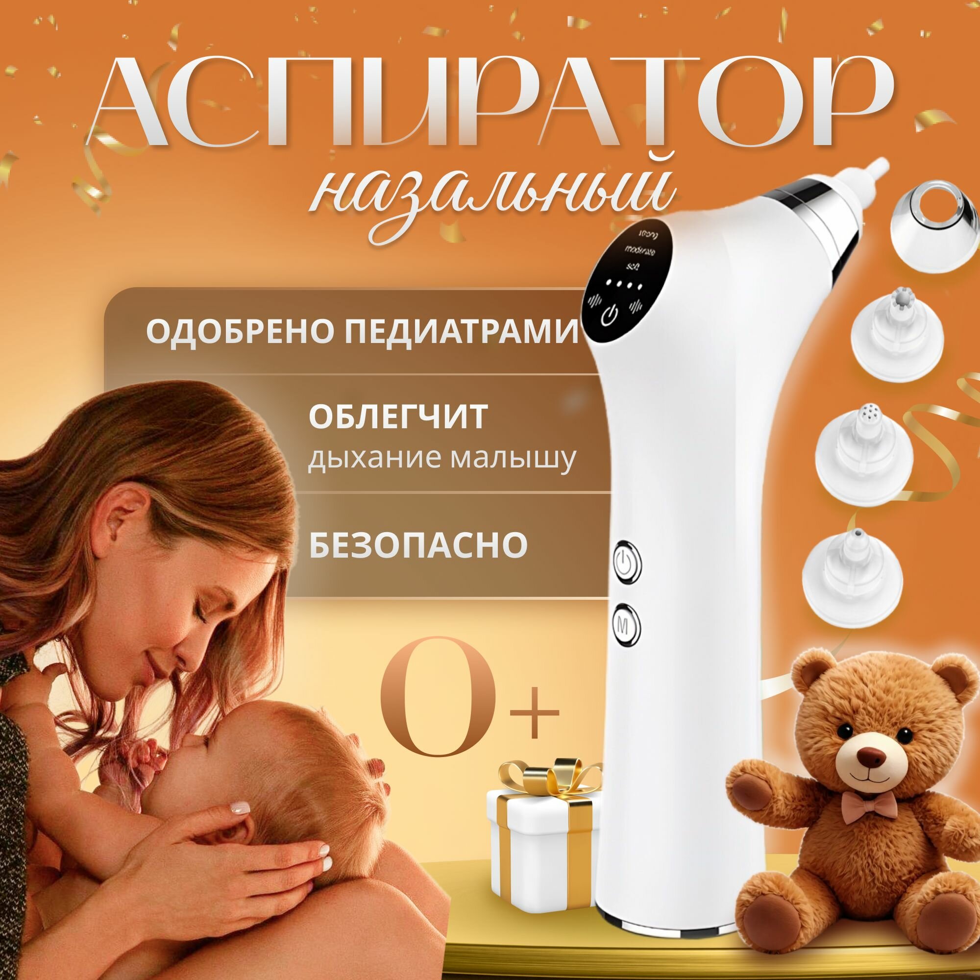 Аспиратор назальный детский соплеотсос