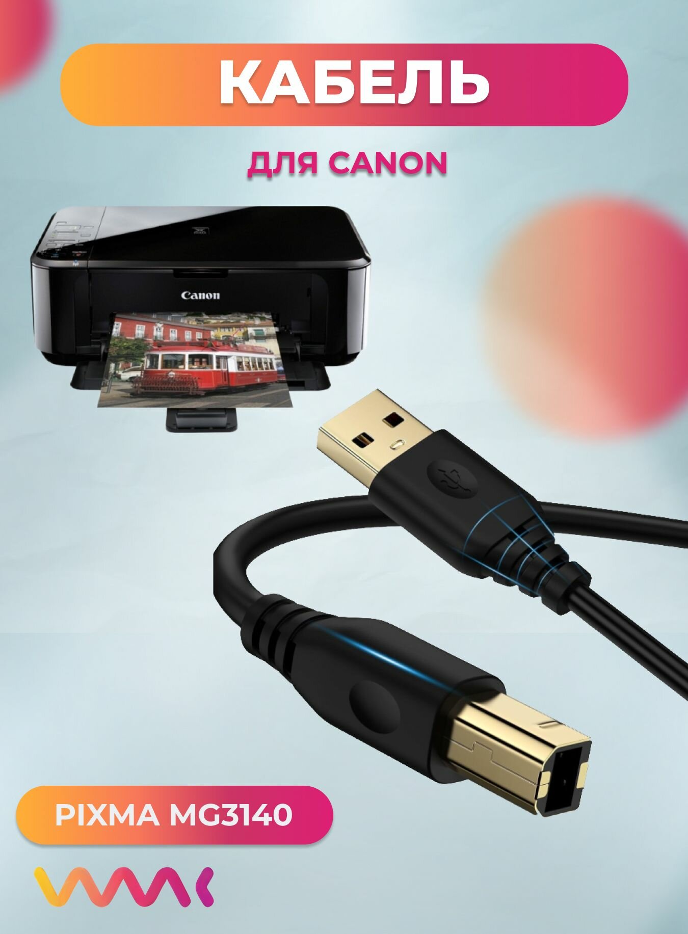 Кабель для принтера МФУ Canon PIXMA MG3140