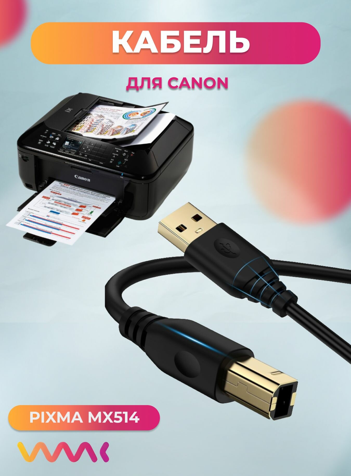 Кабель для принтера МФУ Canon PIXMA MX514