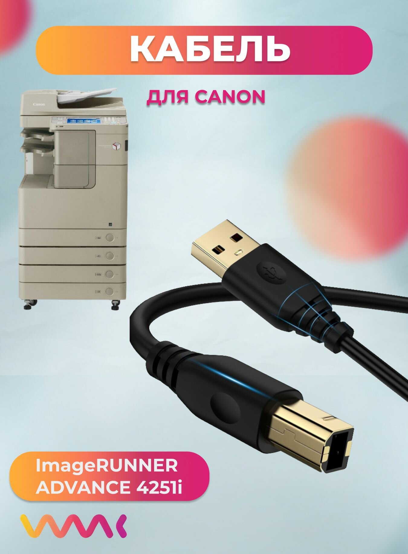 Кабель для принтера МФУ Canon imageRUNNER ADVANCE 4251i