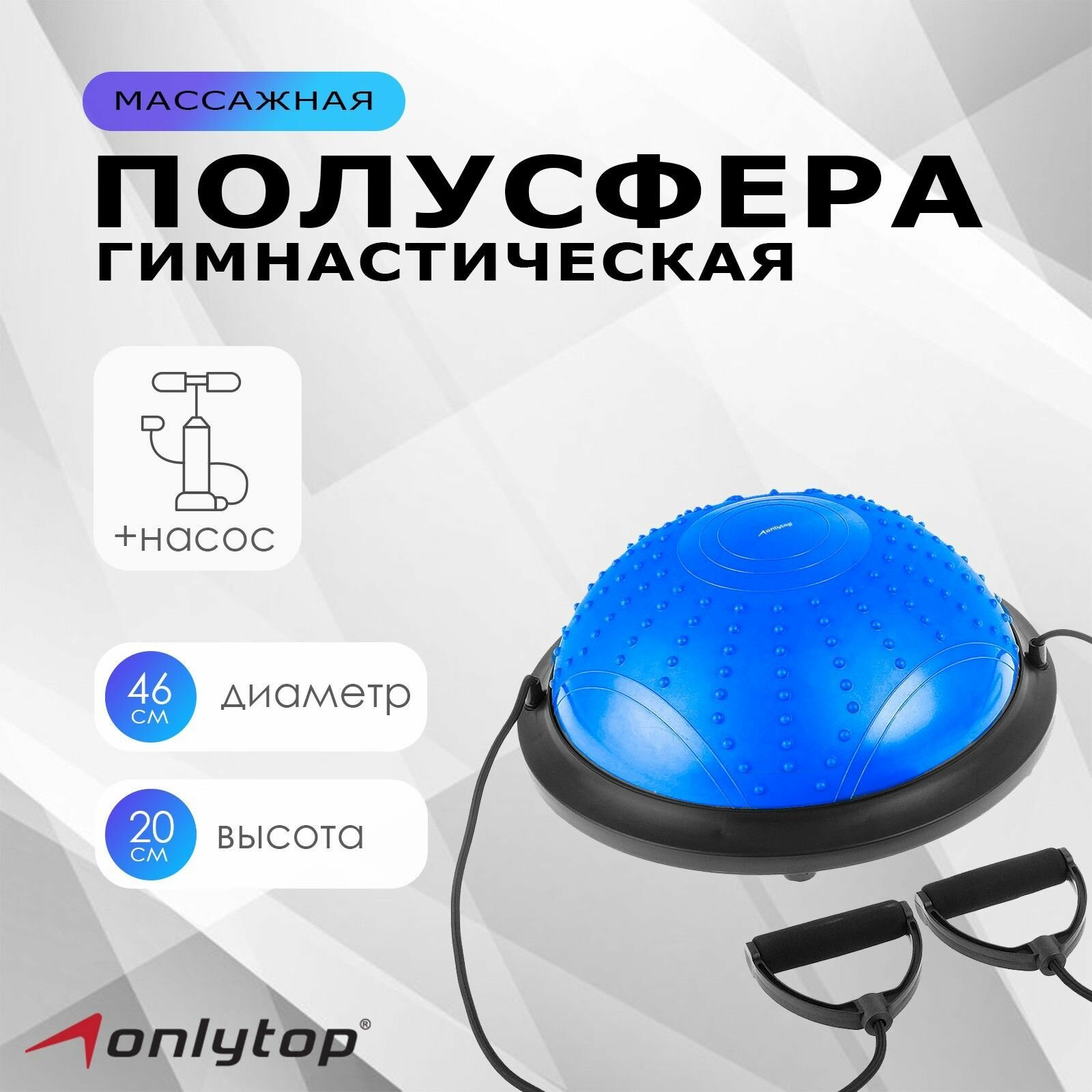 Полусфера балансировочная BOSU , для фитнеса , размер 46 х 20 см, цвет синий -hz