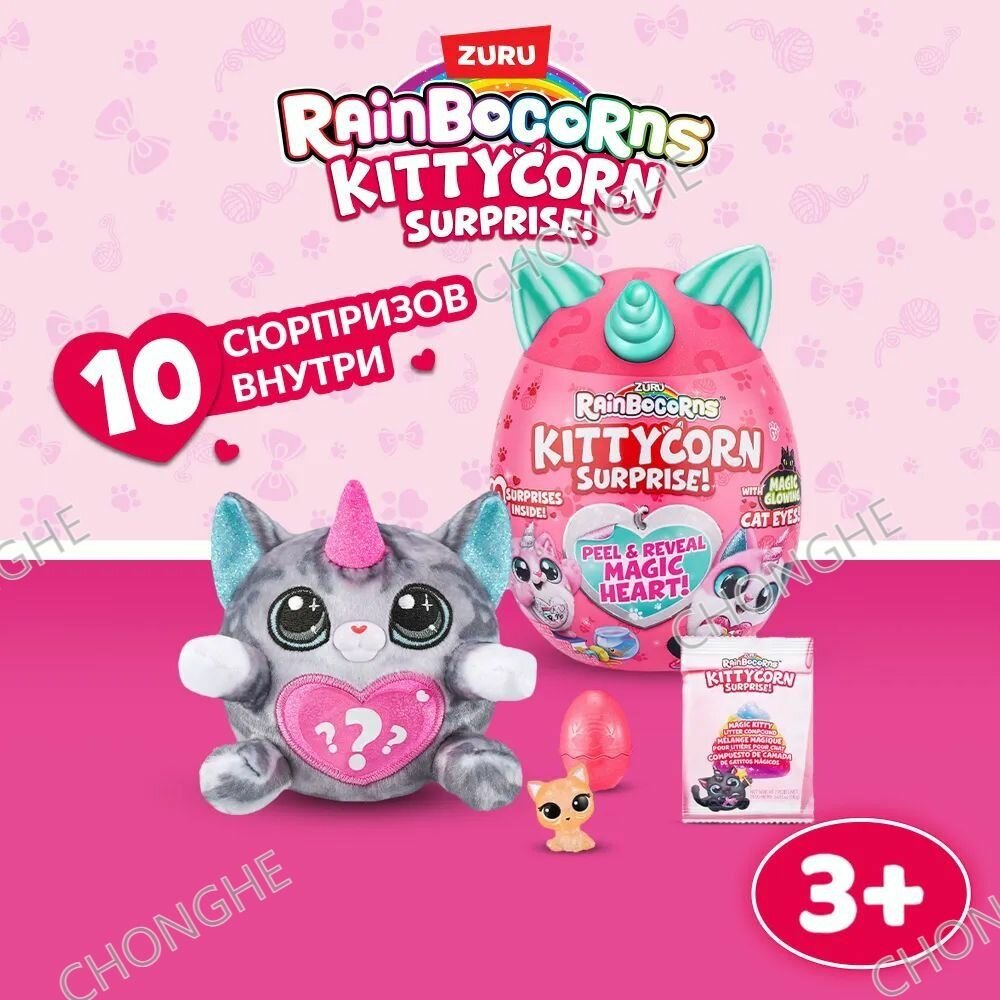 Игрушка яйцо-сюрприз ZURU RAINBOCORNS Kittycorn Серия 5 в ассортименте, яйцо 18,5 см, для девочек , 3+, 9259
