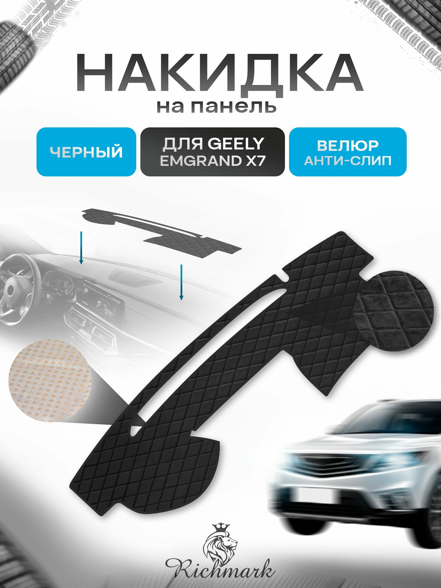 Накидка защитная на панель приборов (торпедо) для Geely Emgrand X7 2011-2016 / Джили Эмгранд Х7 Черная из велюра с антислип покрытием