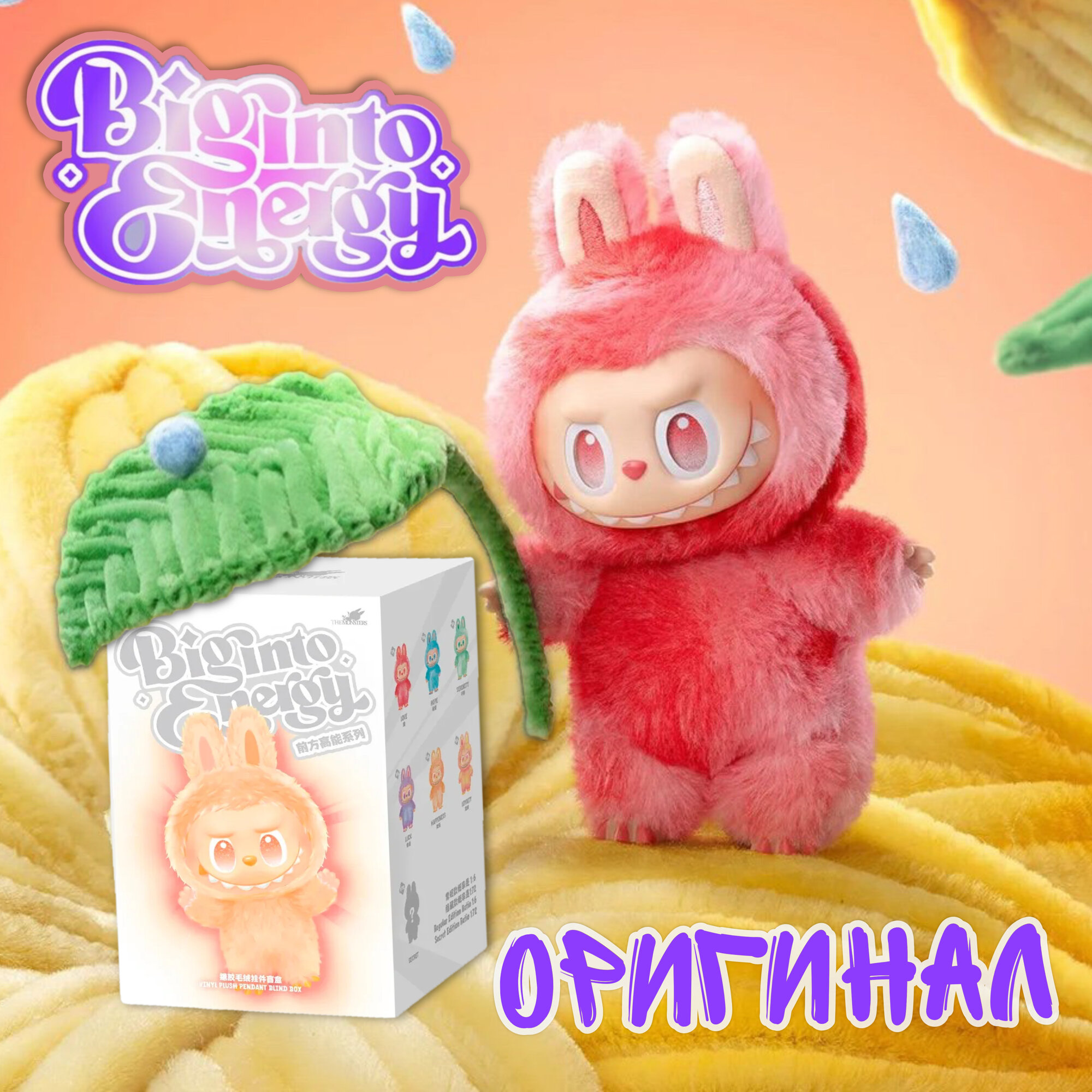 Labubu Big Into Energy Pop Mart 3 серия, брелок (обвес) Лабубу Энерджи. 1 шт.