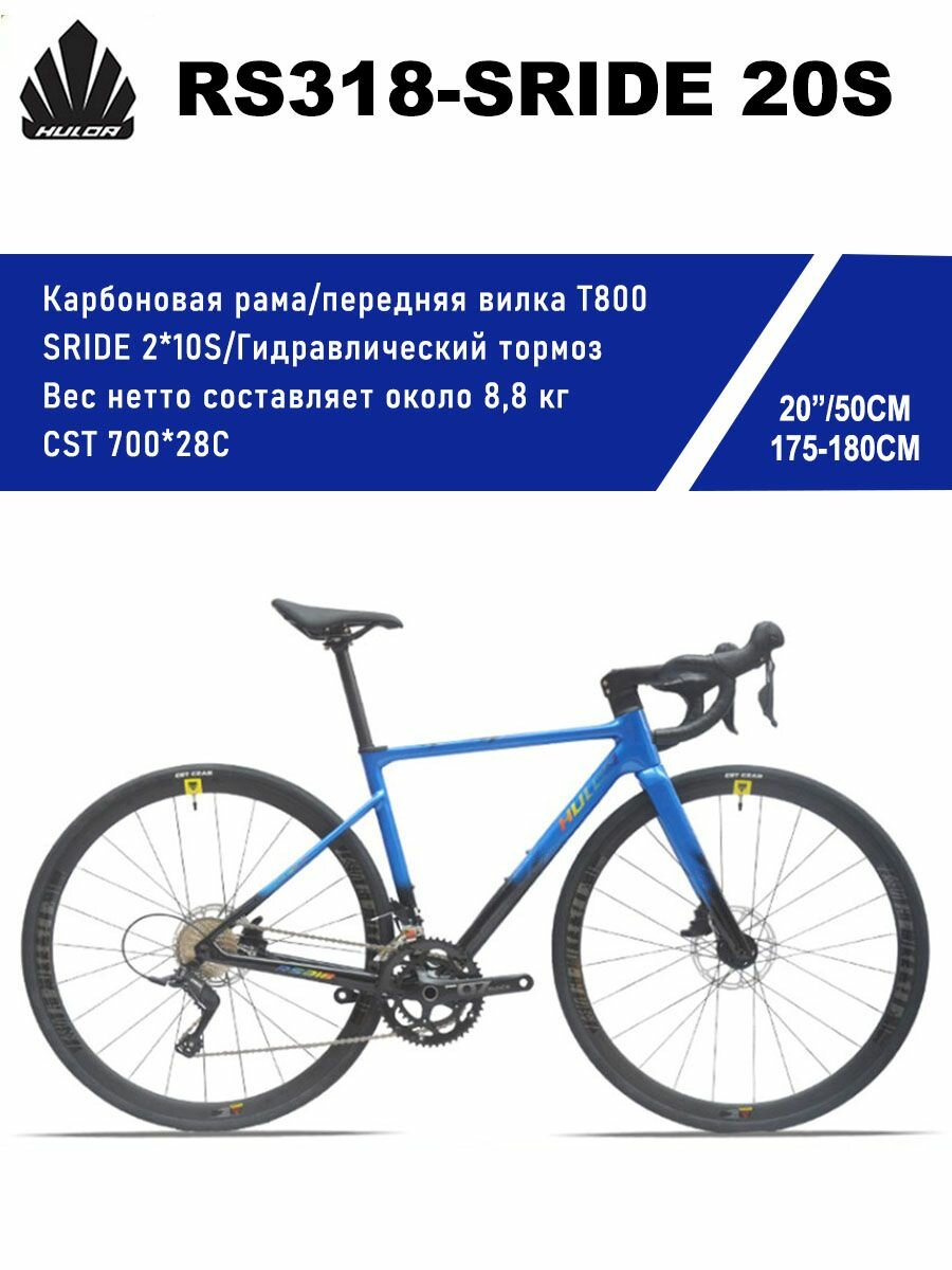Дорожный велосипед из углеродного волокна HULDA RS318, SRIDE 2*10S, Чисто гидравлический дисковый тормоз