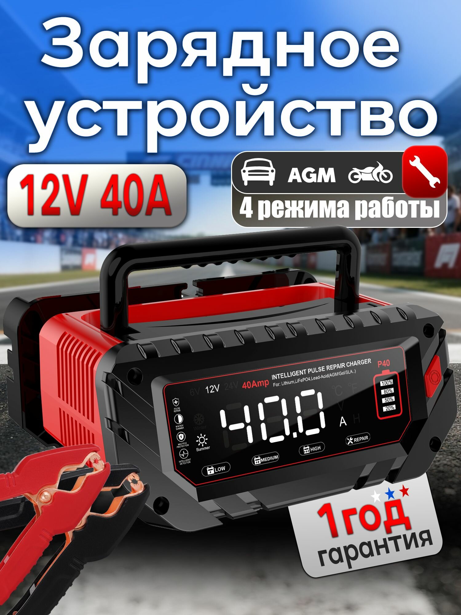 Зарядное устройство для аккумулятора автомобиля HTRC P40, 12 В, 40 А, 24 В, 16 А, автоматическая импульсная зарядка LiFePO4, ремонт литий-свинцово-кислотных аккумуляторов