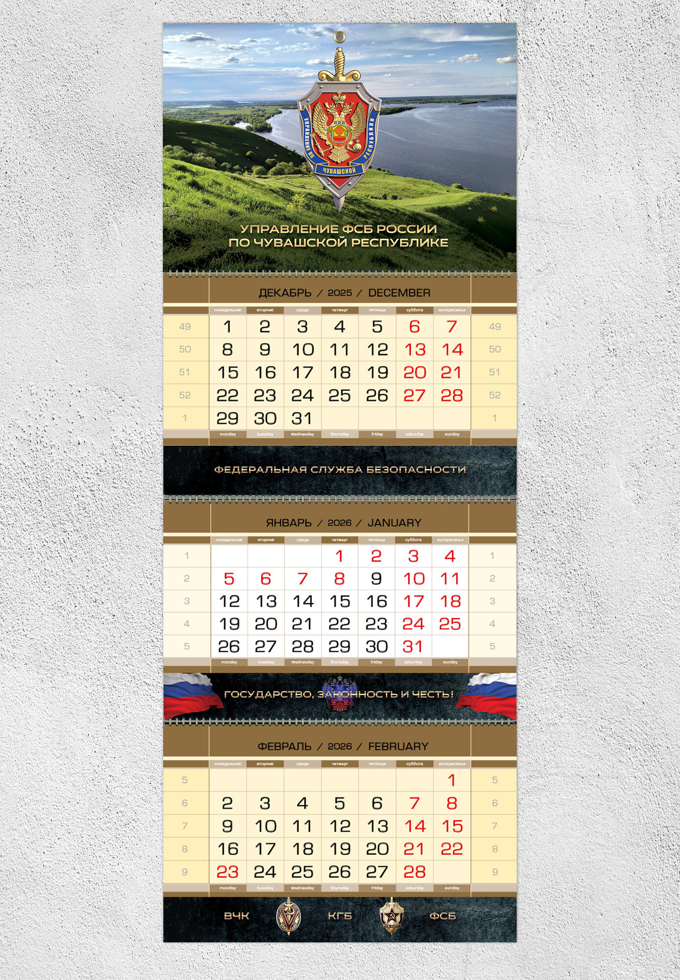 Календарь ФСБ РФ по Чувашской республике на 2026 год