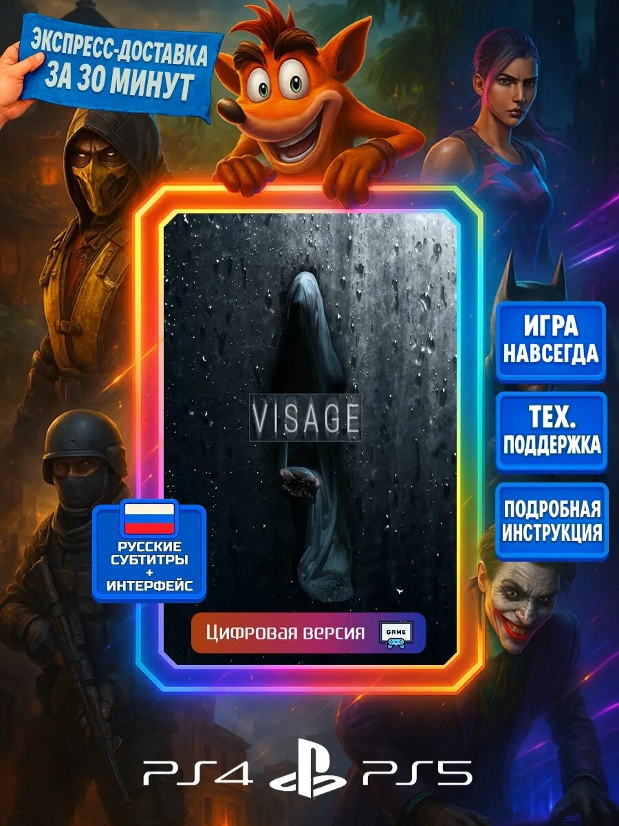 Visage PS4/PS5 | Моментальная доставка | русские субтитры и интерфейс | Ужасы