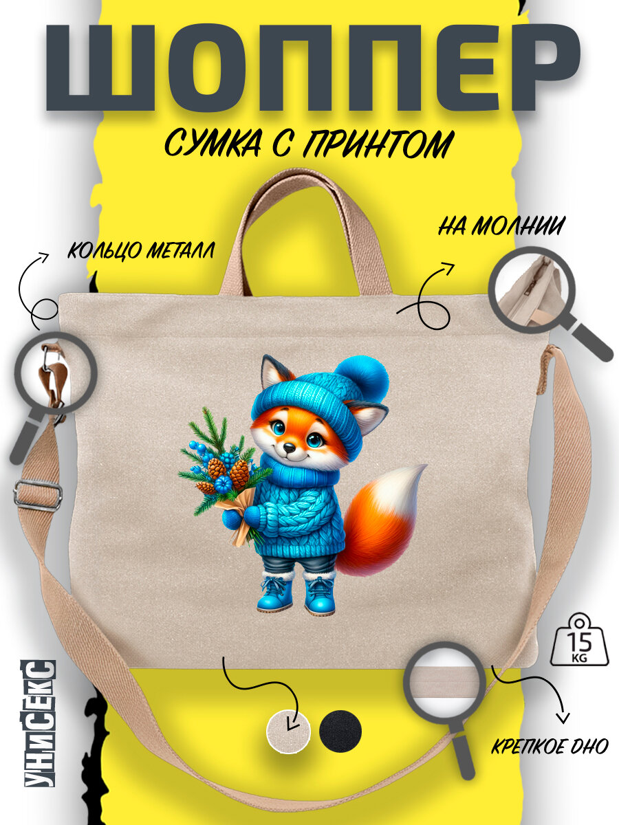 Сумка  шоппер y2k через плечо с лисой новогодняя