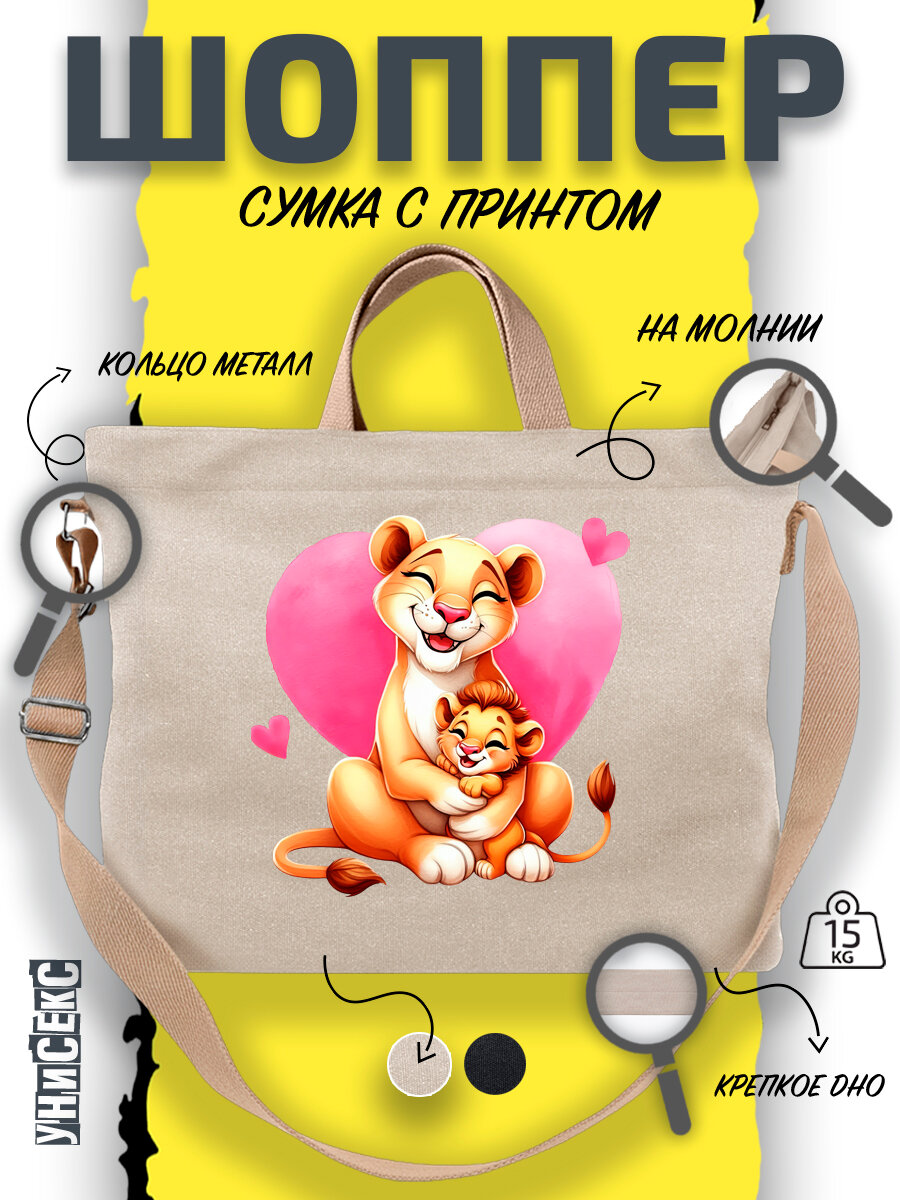 Сумка  шоппер y2k через плечо львица сердечко