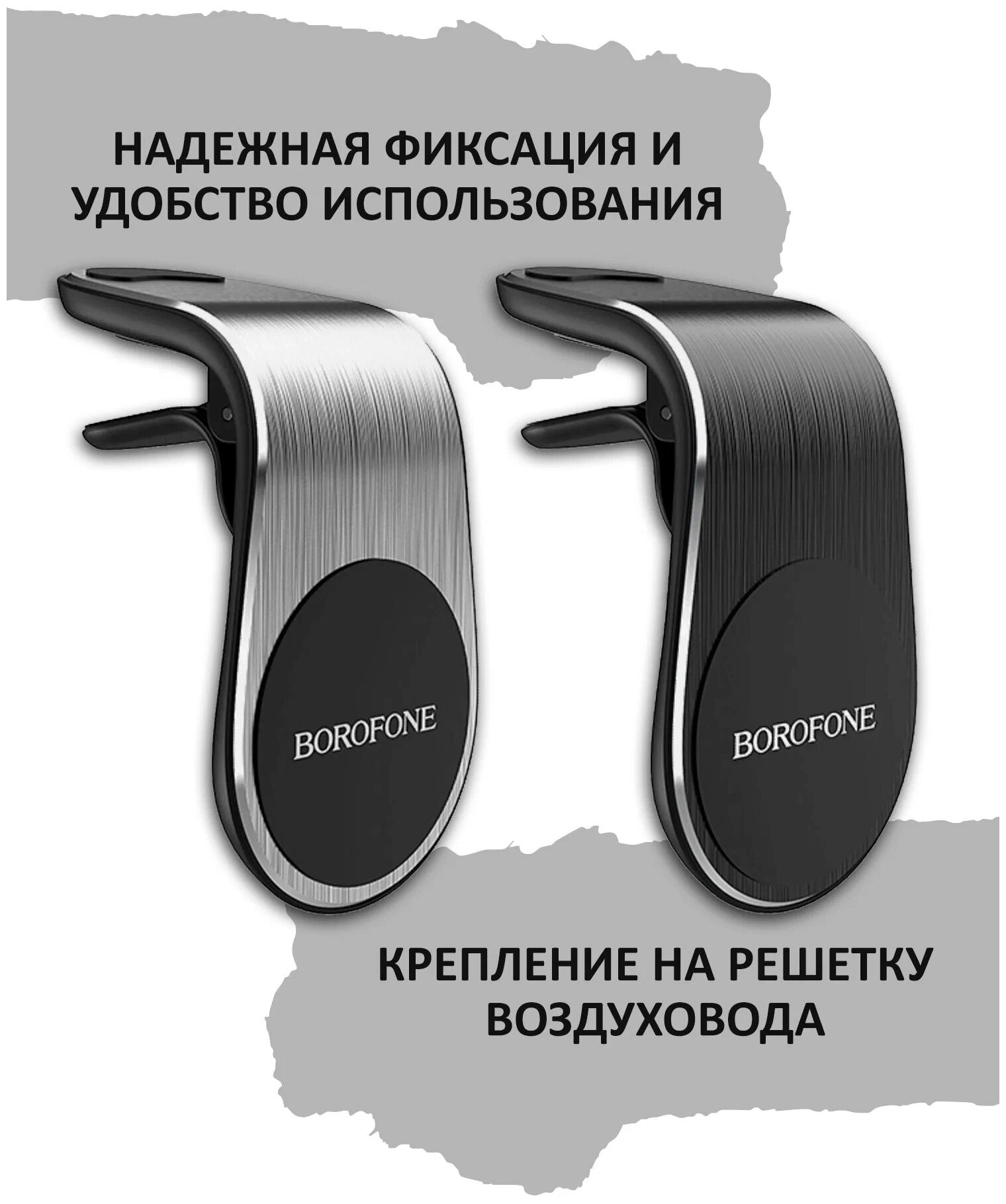 Автомобильный держатель Borofone "BH10", магнитный, серебристый