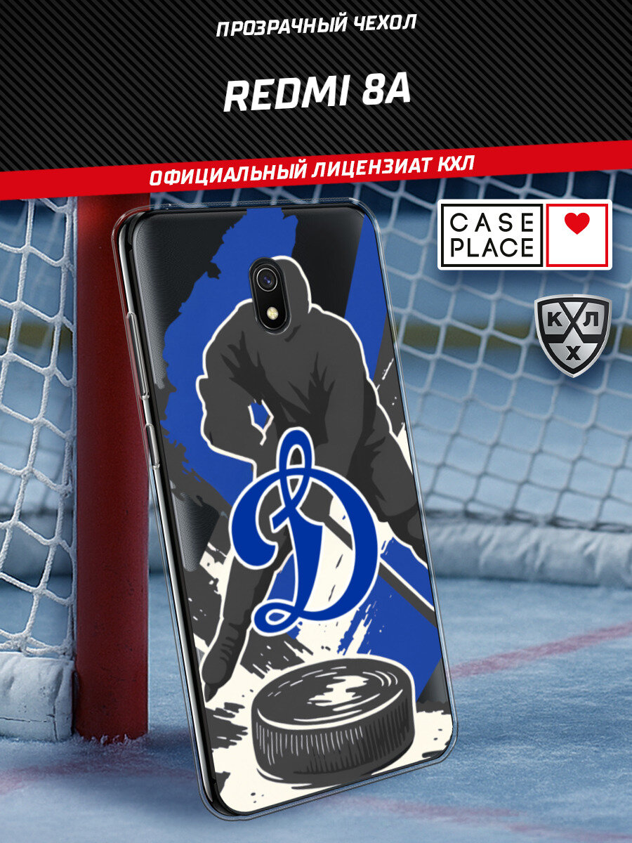 Чехол на Xiaomi Redmi 8A / Сяоми Редми 8A с принтом КХЛ Динамо шайба, прозрачный