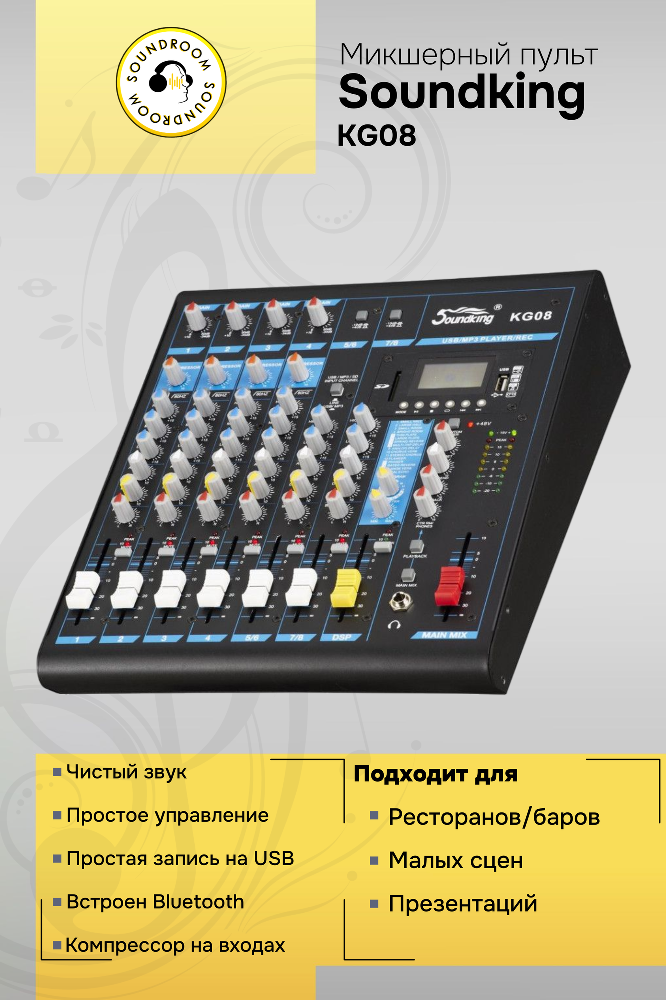 Микшерный пульт Soundking KG08, 8 каналов, процессор эффектов
