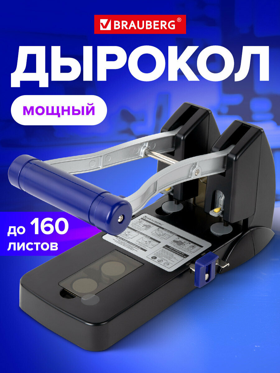 Дырокол для бумаги канцелярский с линейкой А4 до 160 листов металлический черно-синий, Brauberg Extra Heavy Duty, 272722