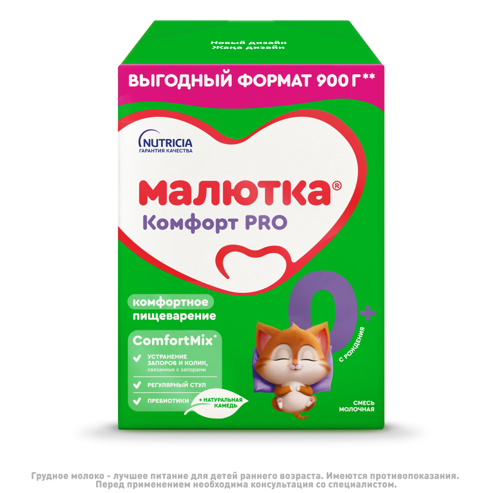 Малютка смесь молочная комфорт pro 900 гр/0-12 мес