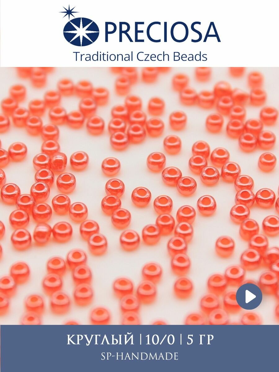 Бисер чешский PRECIOSA круглый 10/0 96050 красный прозрачный блестящий 5 гр. (1 сорт)