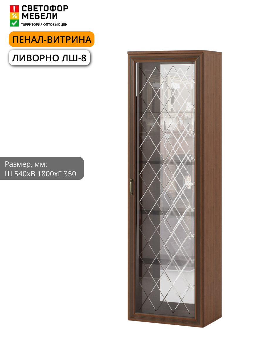 Шкаф-пенал надстраиваемый Домани Ливорно ЛШ 8 540х1800х350, Орех донской