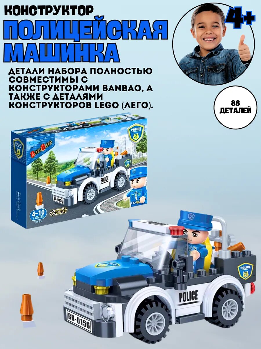 Пластиковый конструктор Полицейская машина 88 деталей