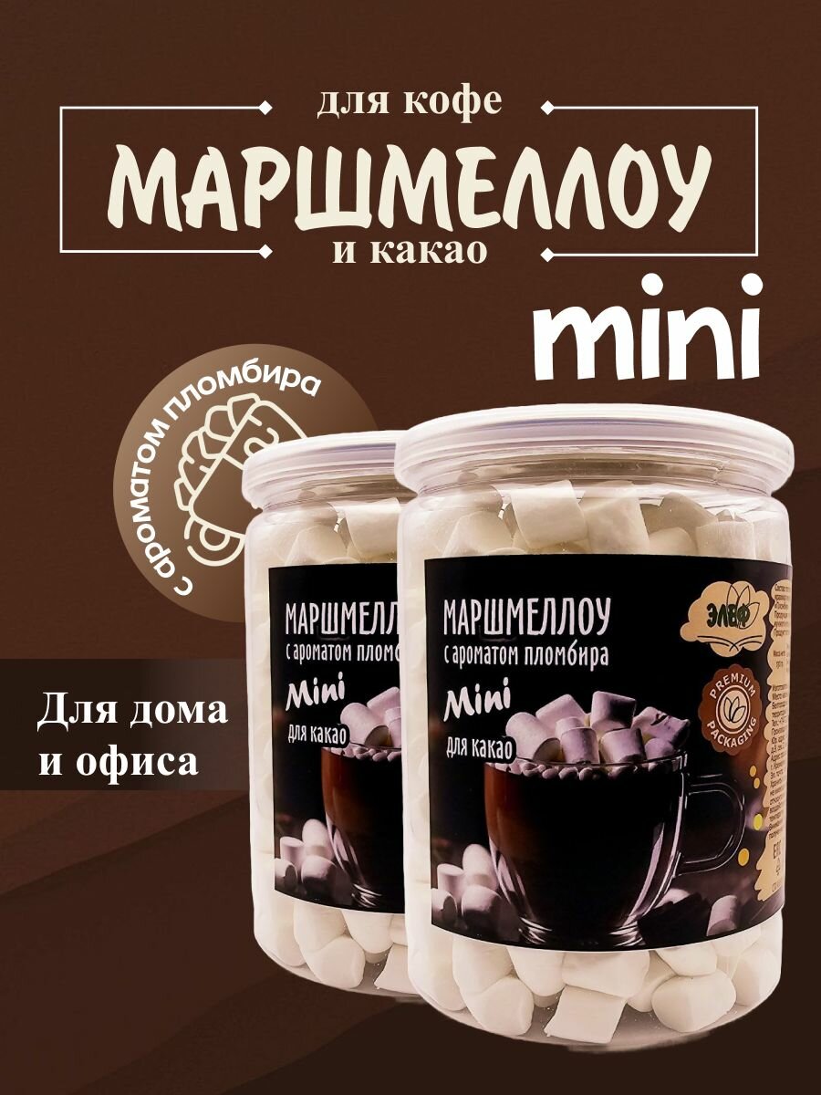 Маршмеллоу Mini "Элеф" для кофе, какао и десертов, с ароматом пломбира 2 x 130 гр.