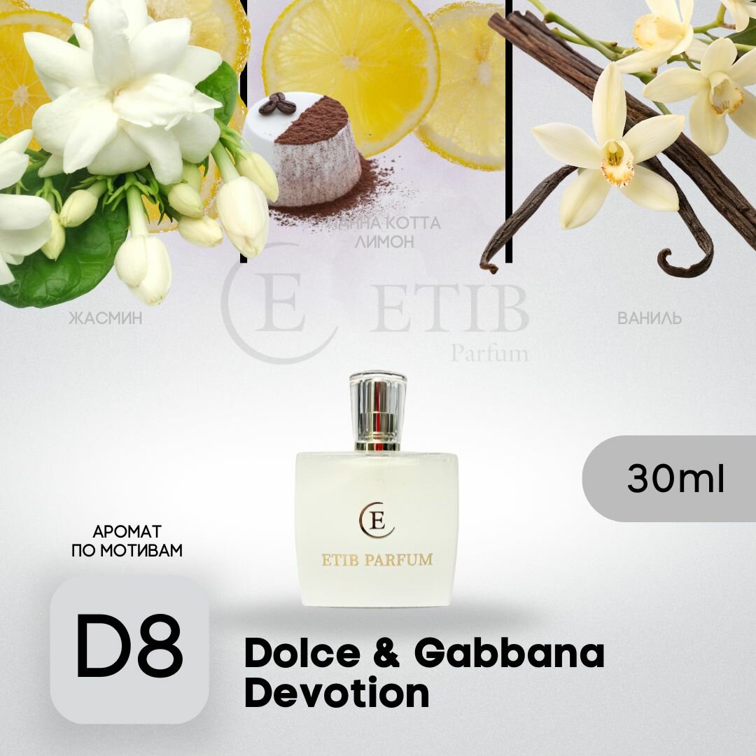 Духи ETIB Parfum D8 30мл