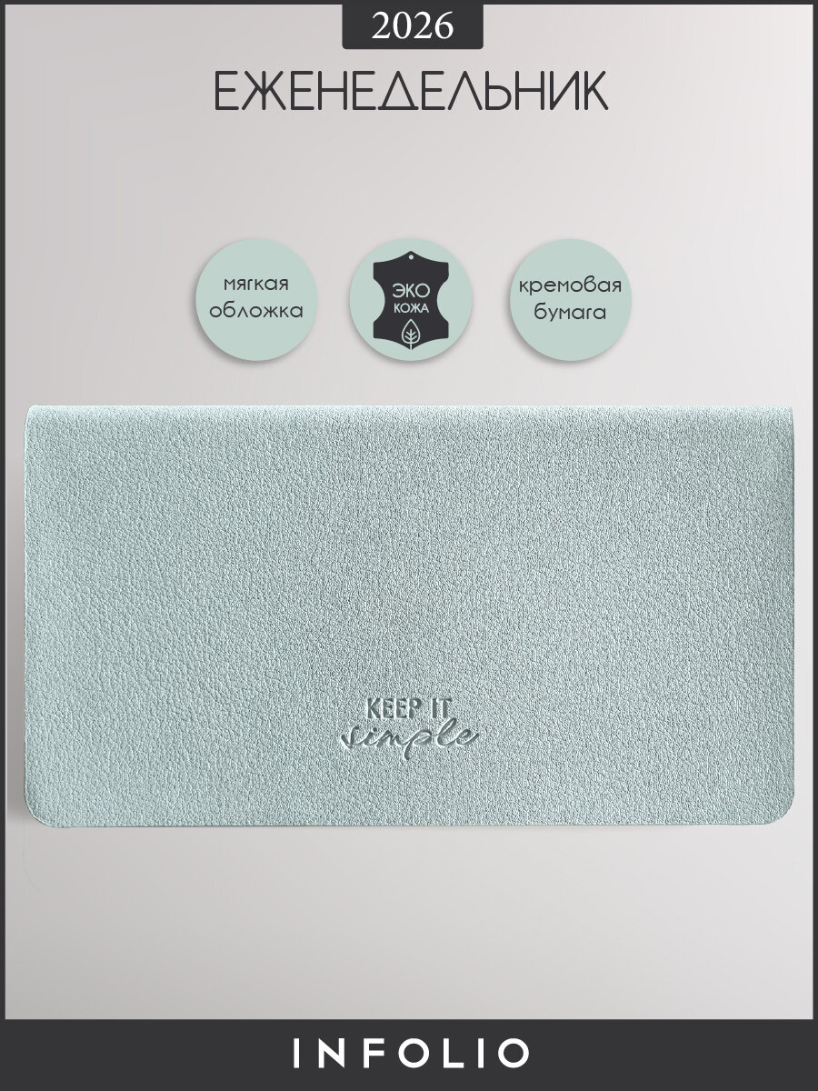 Датированный еженедельник планер 2026 INFOLIO "Candy" А6 на 64 листа, мягкая обложка из экокожи