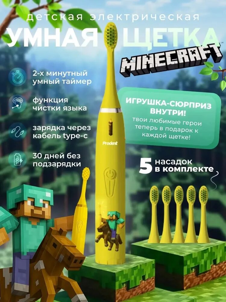 Детская зубная щетка электрическая MineCraft