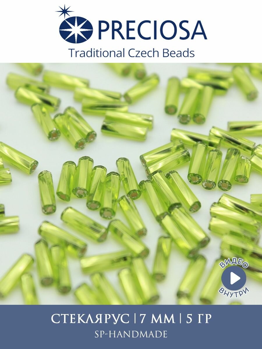 Стеклярус витой 7 мм 57220 салатовый, серебряная линия внутри,5 гр (Preciosa Ornela)
