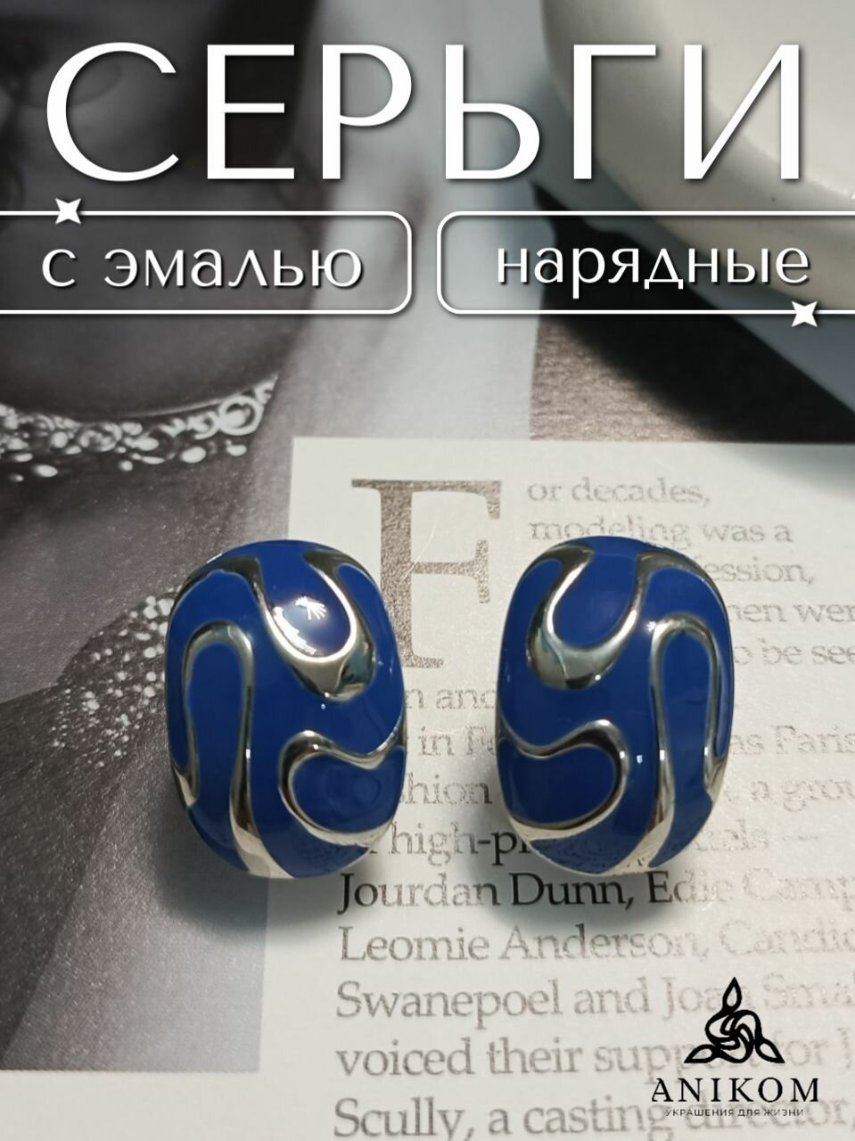 Серьги, эмаль