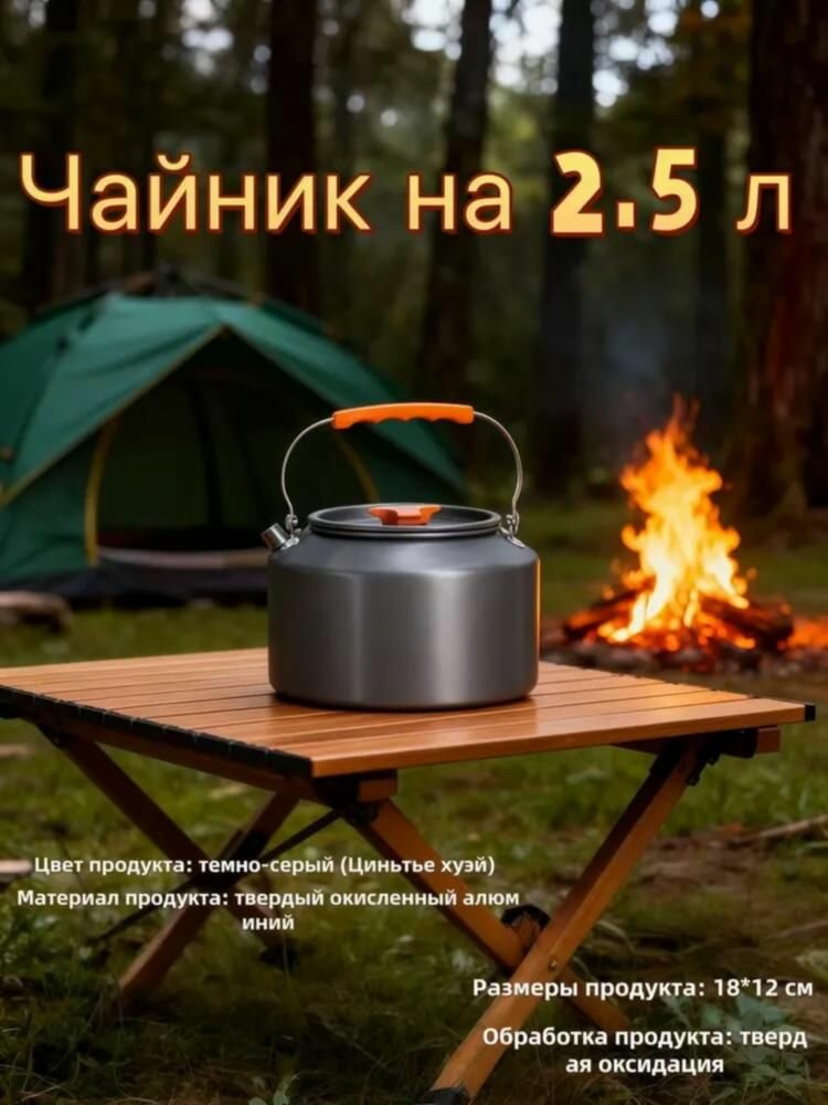 Чайник походный — фото 1
