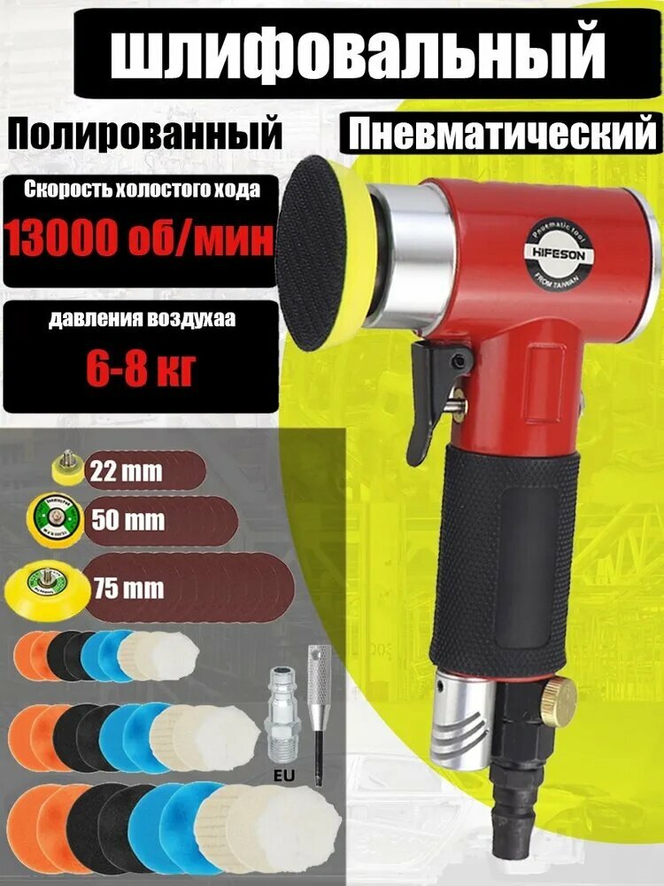 62 шт пневматический шлифовальная машина с диском Полировальный воздушный инструмент (1 "/2"/3"Дюйм Круглый шлифовальный, 30 sandpapers, 30 polishing pads)