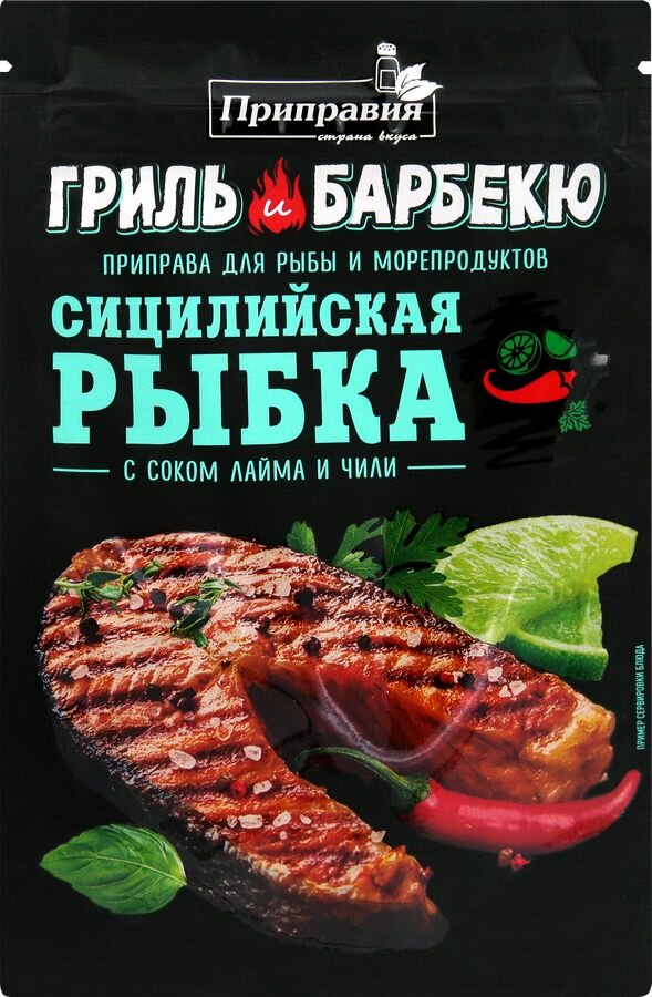 Приправа для рыбы и морепродуктов приправия Гриль и барбекю Сицилийская рыбка, 30г