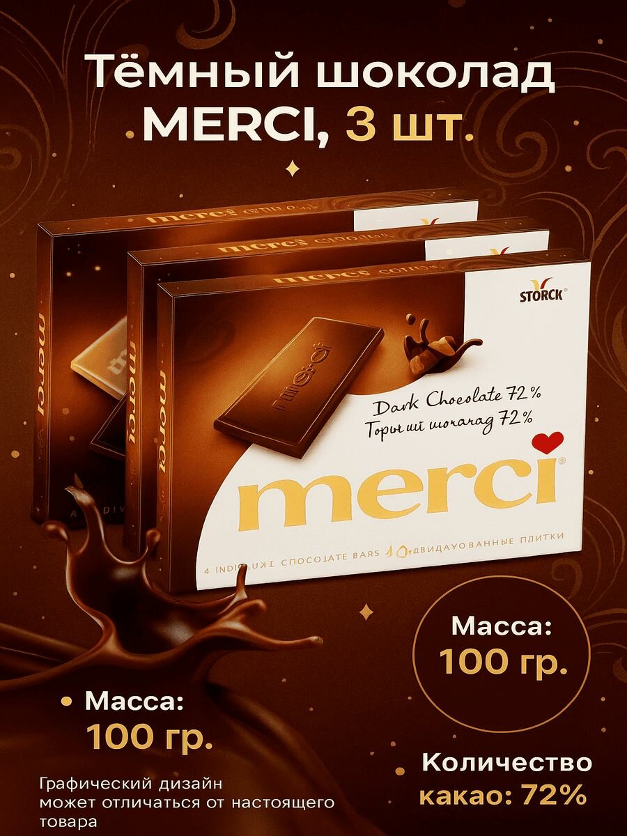 Шоколад горький MERCI, 100г x 3 упаковки
