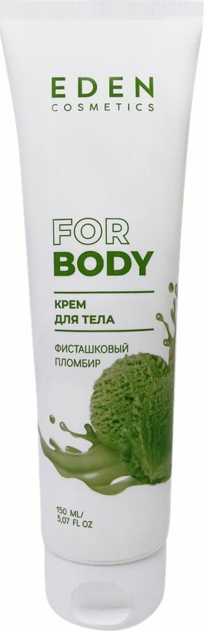 Крем д/тела EDEN Фисташковый пломбир (Россия) 150мл