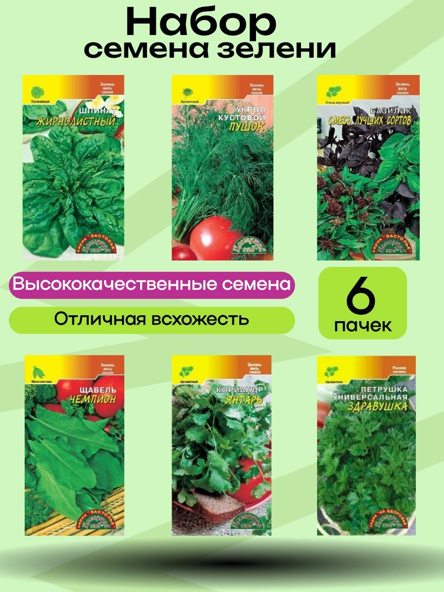 Набор Семена зелени Цветущий сад 6 шт