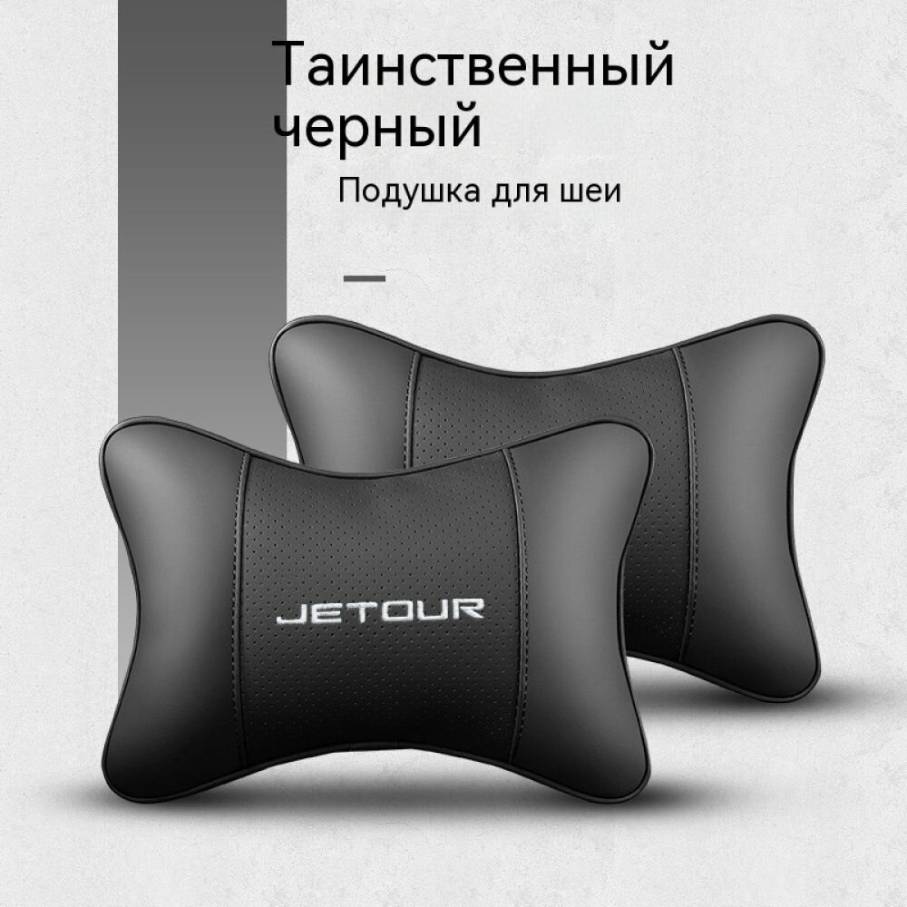 Подушка автомобильная На подголовник, Экокожа, 2 шт.
