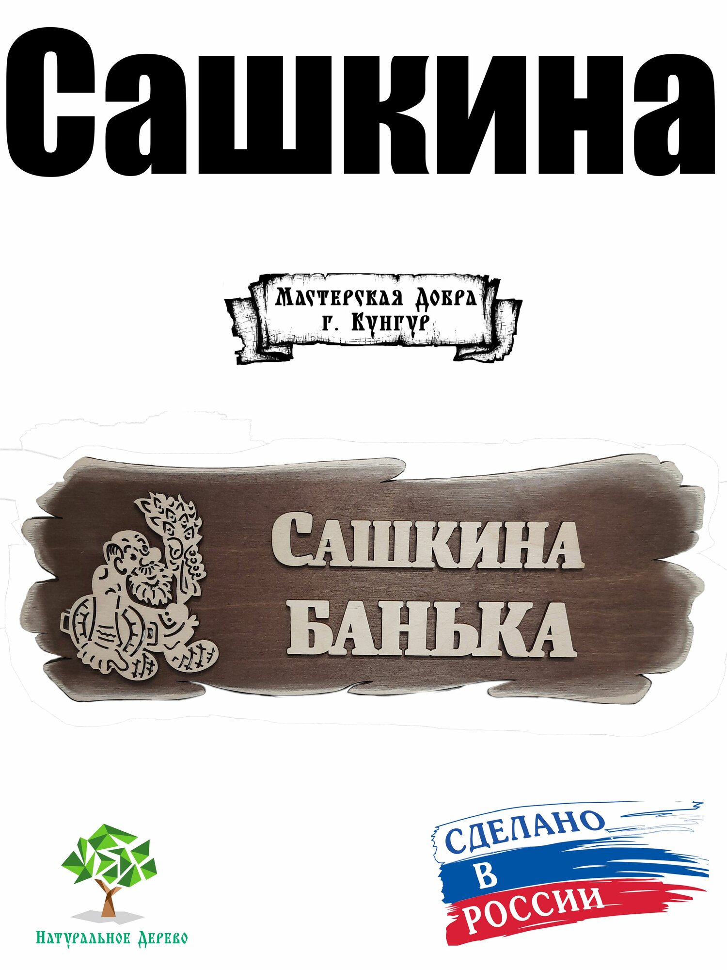 Табличка для бани
