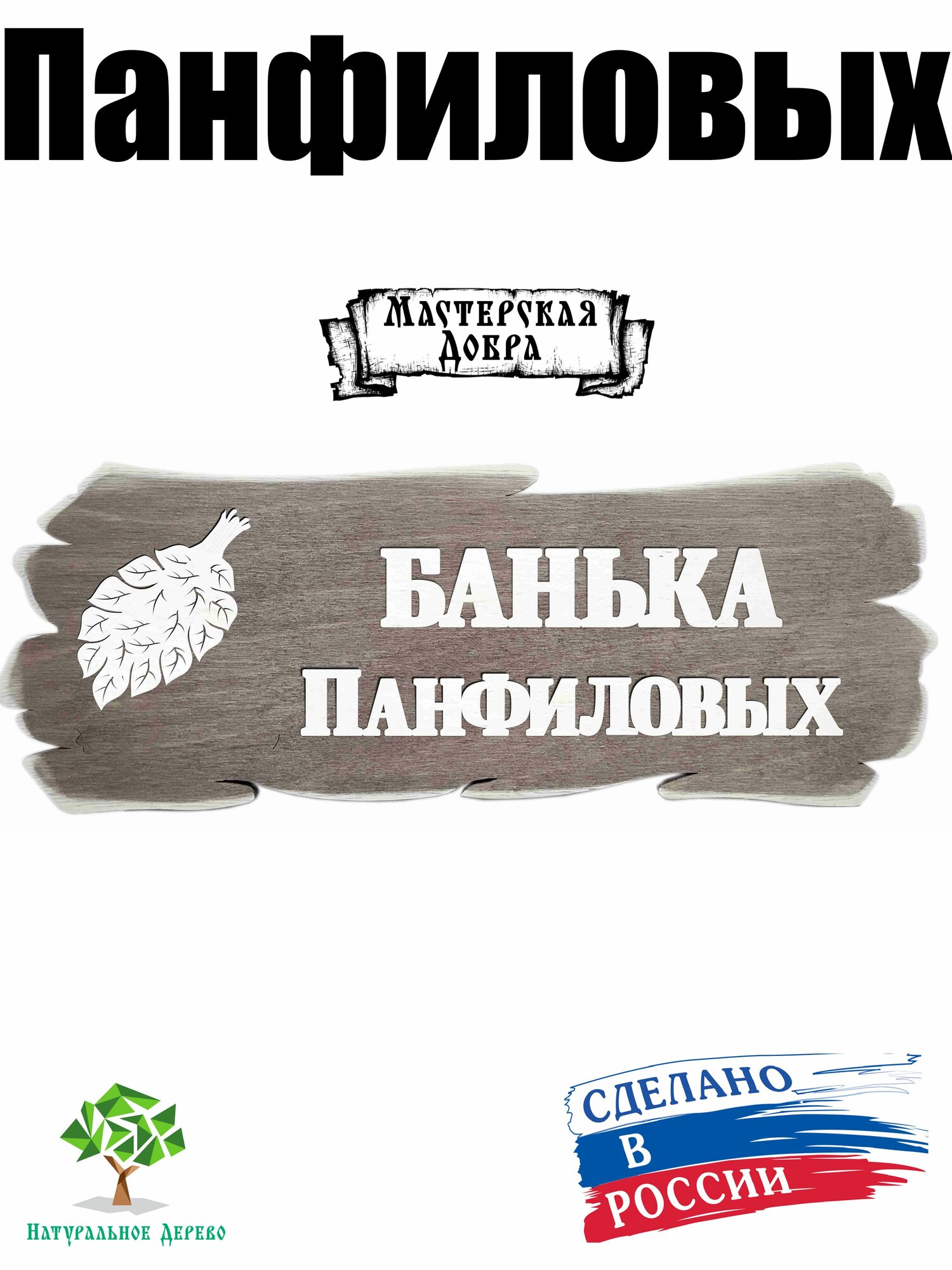 Табличка для бани