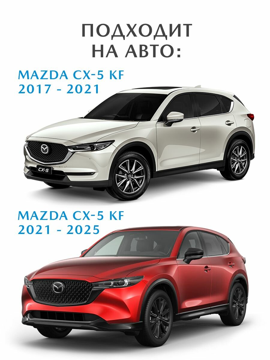 Уголок жабо правый Mazda CX-5 KF 2017-2025