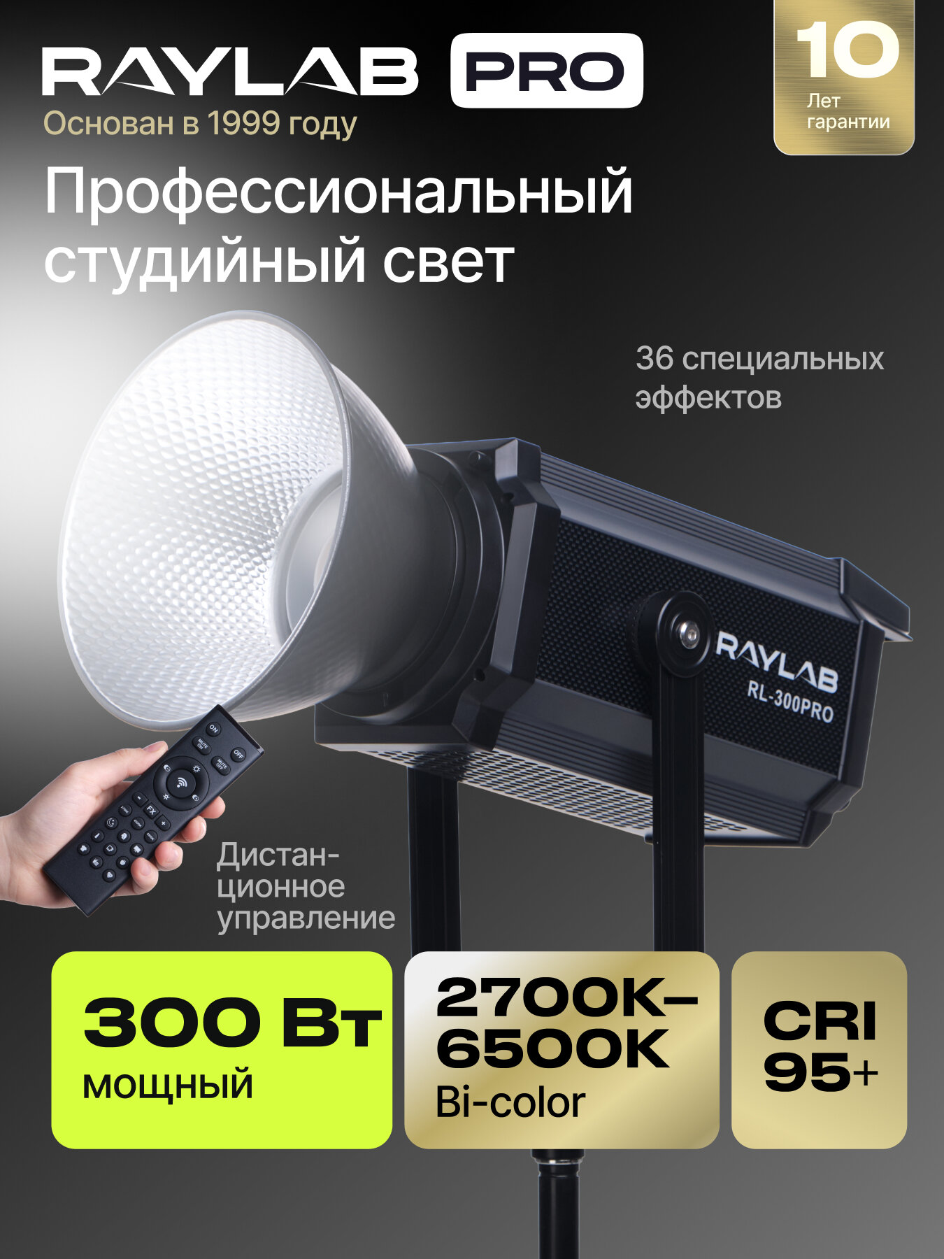 Осветитель светодиодный Raylab RL-300PRO 2700-6500K с пультом