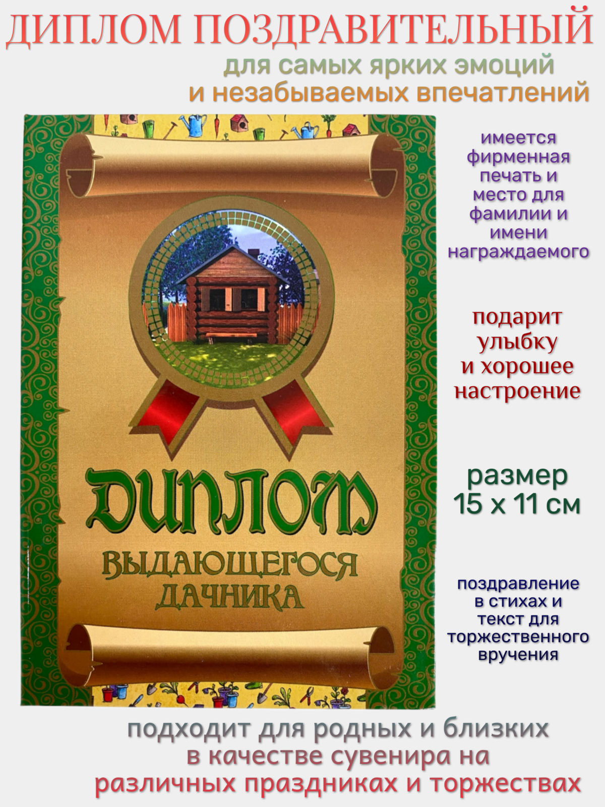 Подарочный шуточный диплом "Выдающегося дачника", картон, формат А6