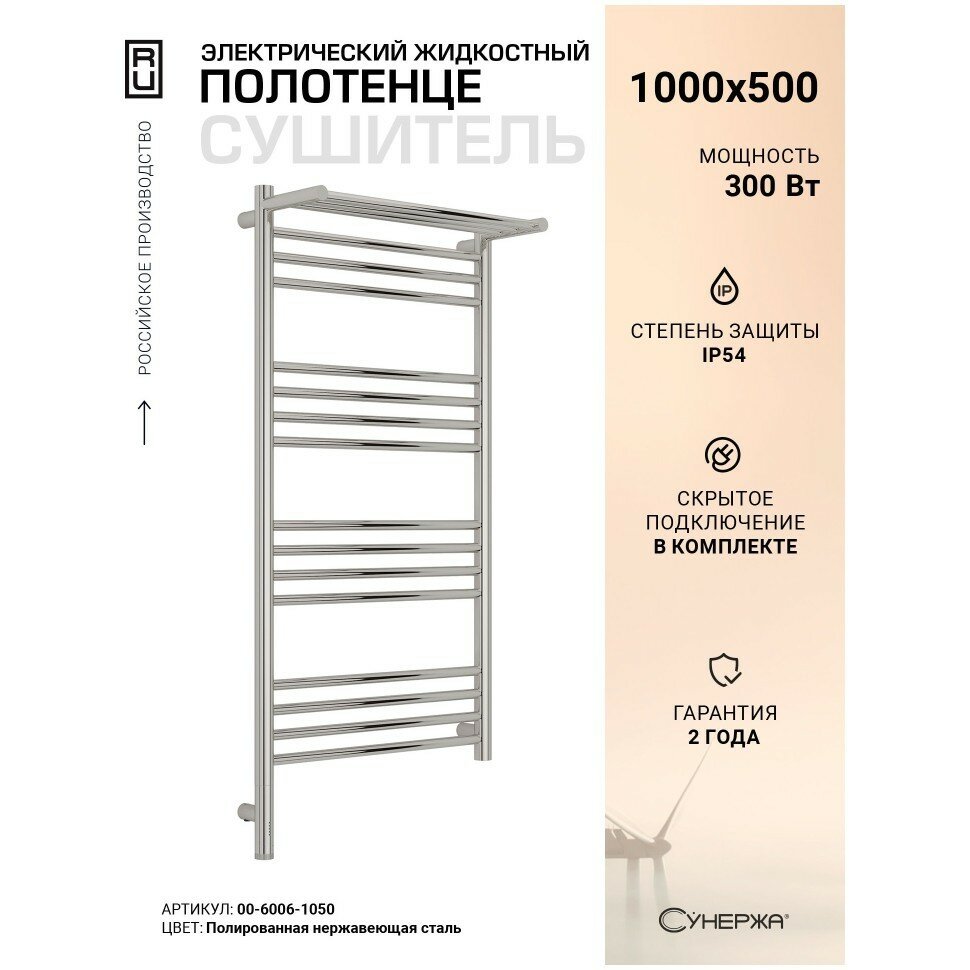Электрический полотенцесушитель Сунержа Богема 3.1 с полкой 1000х500 МЭМ левый без покрытия
