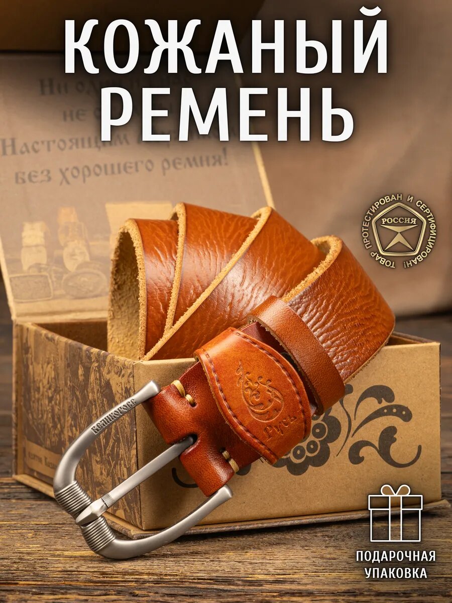 Ремень для мужчин