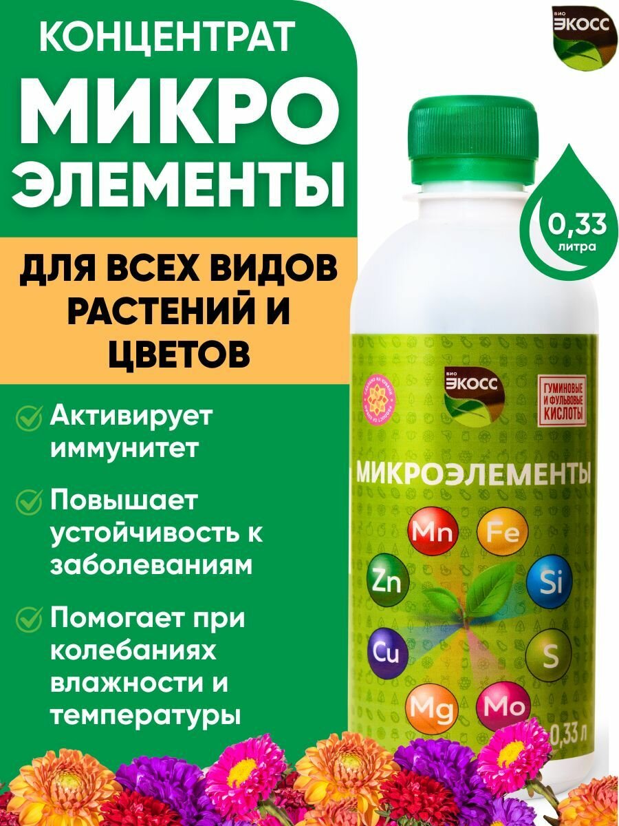 Микроэлементы удобрение для комнатных растений универсальное / Подкормка жидкая для роз домашних экосс
