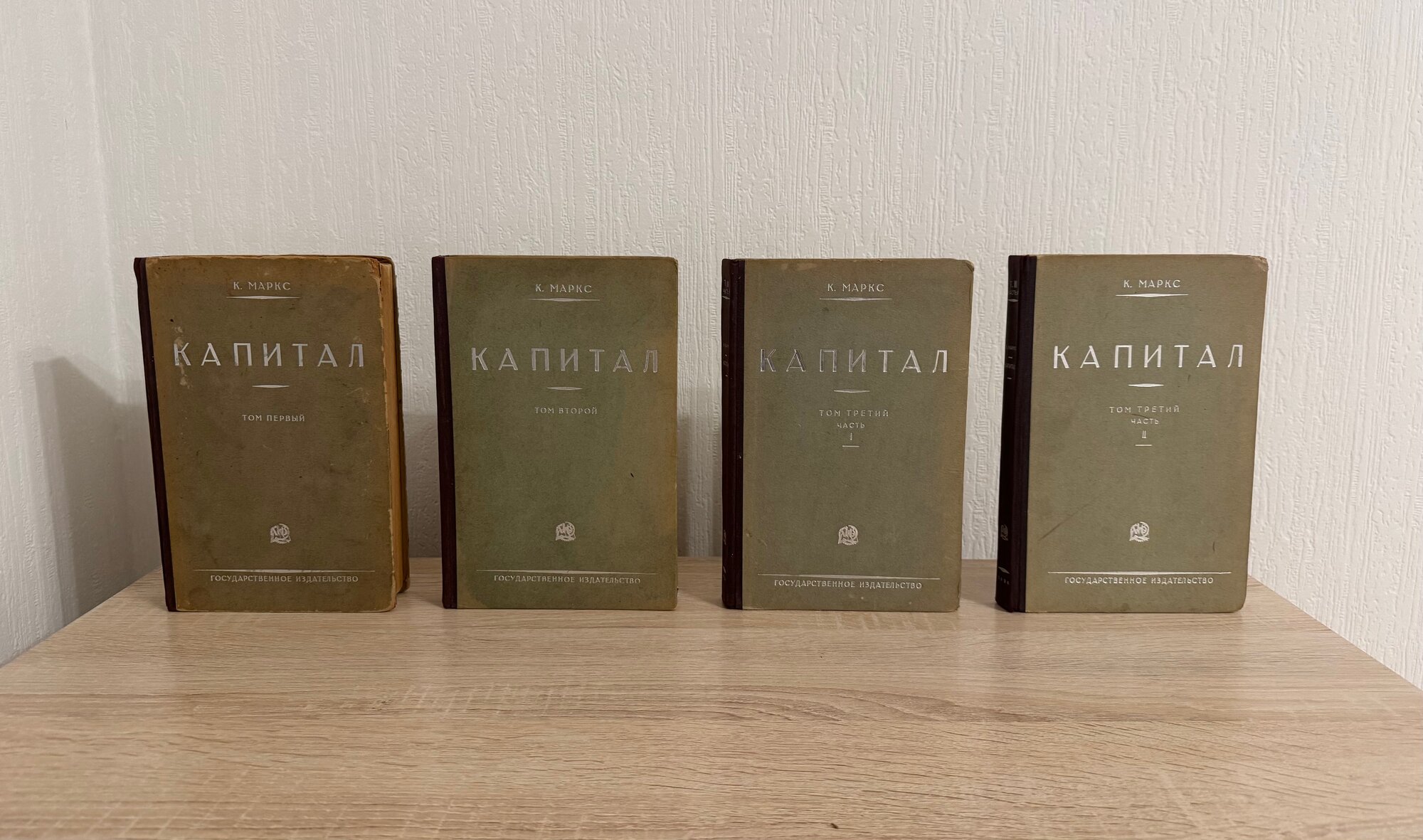 Карл Маркс Капитал в 4 томах, 1930 г