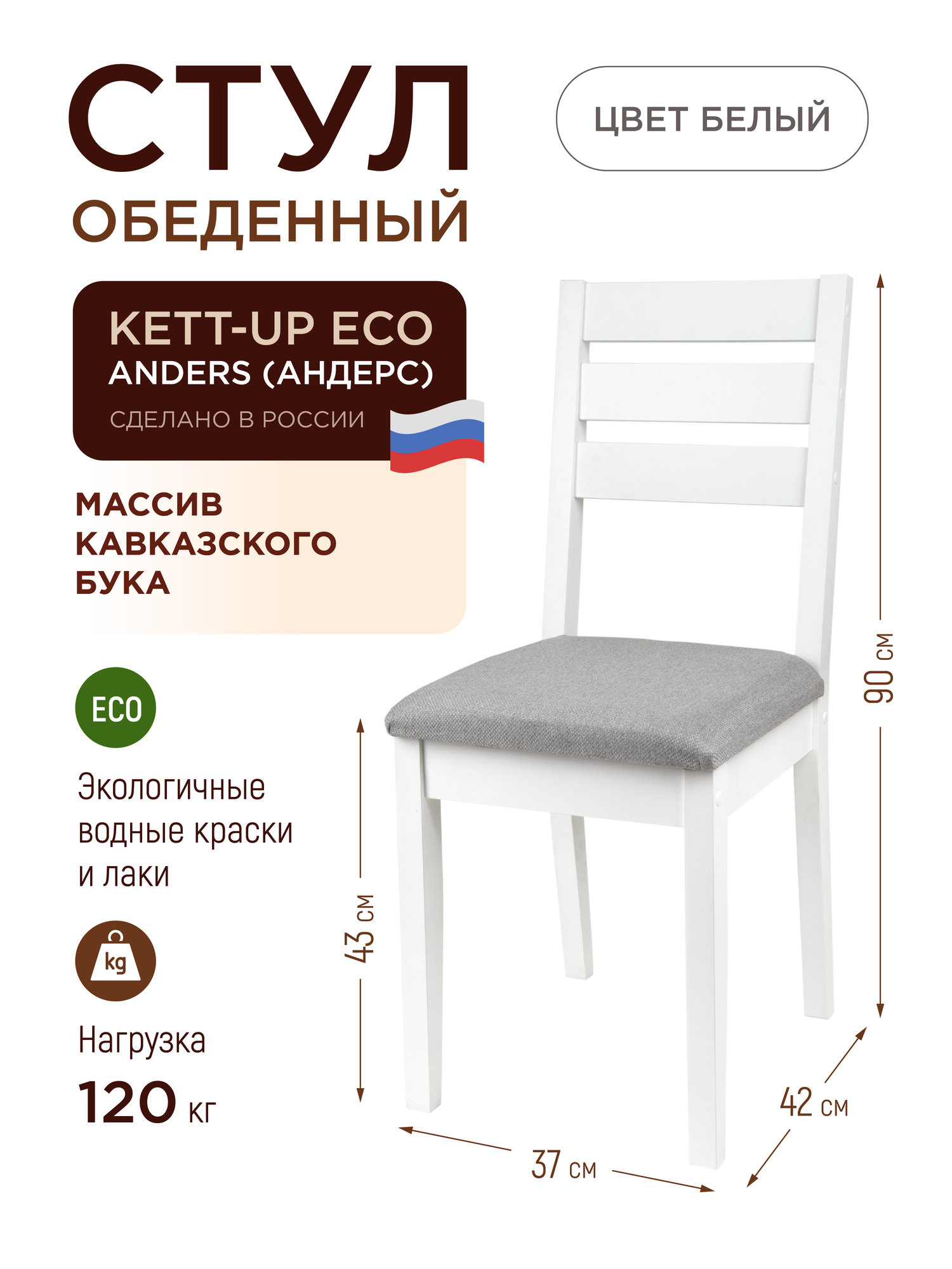 Стул кухонный KETT-UP ECO ANDERS (андерс), KU119.1, белый, деревянный