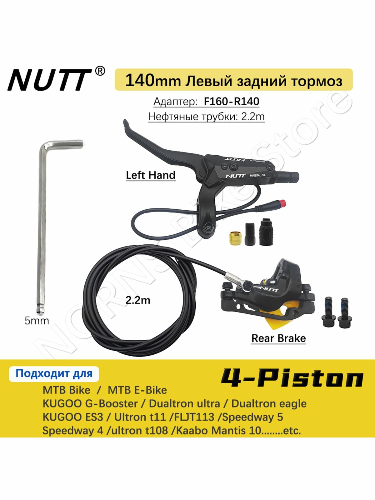 NUTT 4 поршневой Y-5 140 мм электрический электровелосипед велосипед скутер дисковый тормоз гидравлический, Подходит для задних суппортов KUGOO G-Booster с левым рычагом