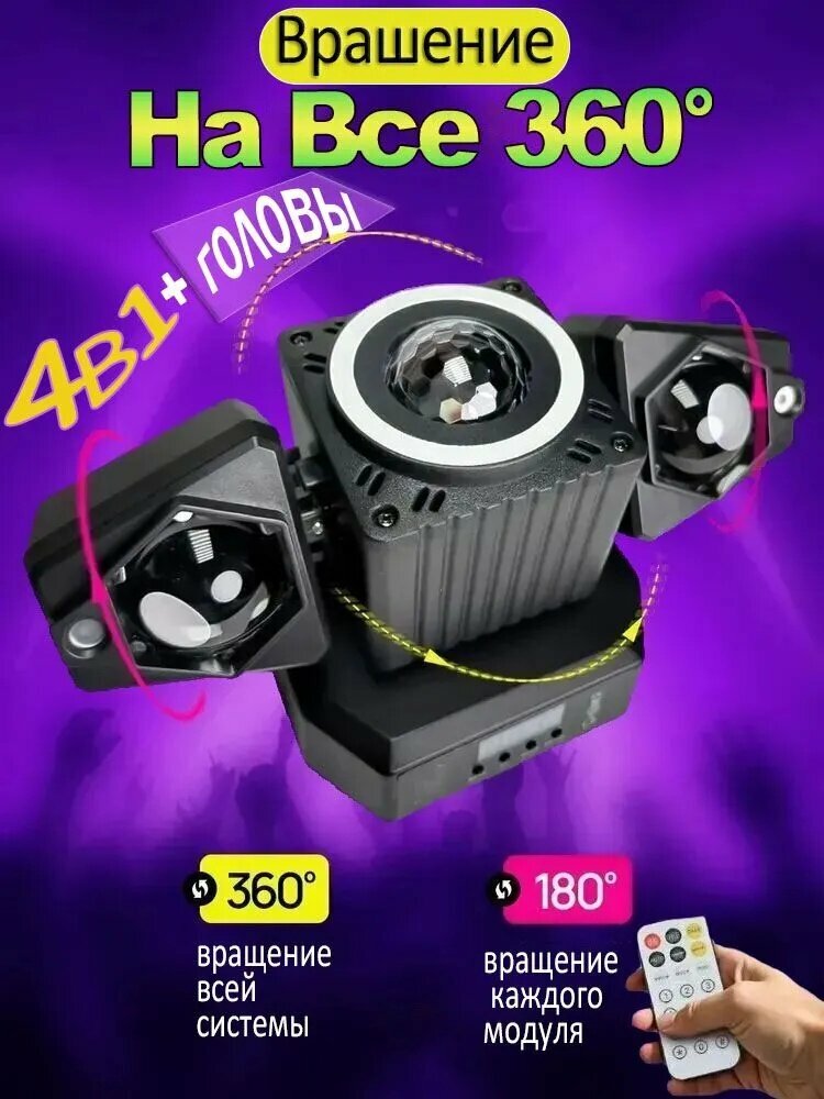 Дискотека лазерная 4LED светомузыка, цветомузыка, дискотечный стробоскоп, лазерный проектор, стробоскопический свет