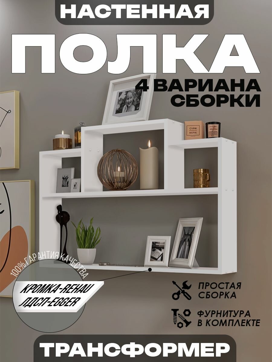 Полка настенная навесная для дома